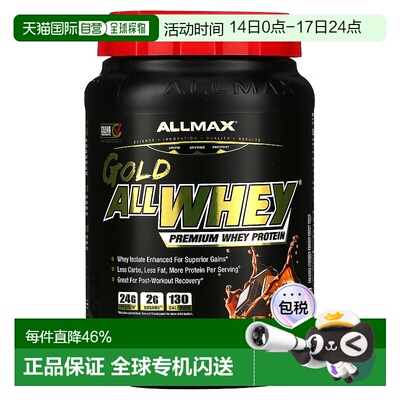 香港直发allmax nutrition巧克力味乳清蛋白粉907克
