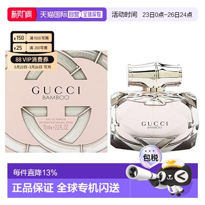 香港直邮Gucci 古驰 竹韵浓香75ml正品