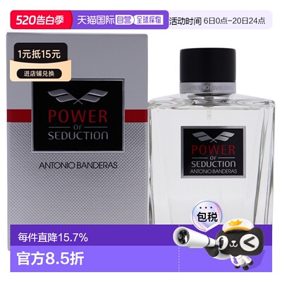 美国直邮Power of Seduction正品