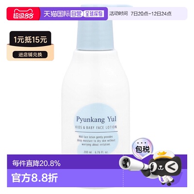 香港直邮Pyunkang Yul,儿童和孩子面霜，甜橙味，6.76 液量盎司（