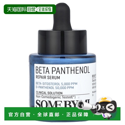 香港直邮莎柏蜜,Beta Panthenol Repair Serum, 1.01 fl oz 正品