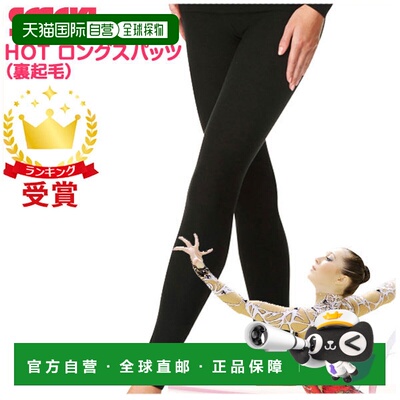 自营 SASAKI 艺术体操服 HOT 长鞋口拉绒衬里 HW-1295L