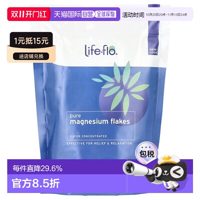 香港直邮life flo全正镁片优效舒缓放松748g正品浴盐