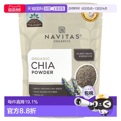 香港直邮Navitas Organics有机奇亚籽粉8 盎司（227 克）代餐冲泡