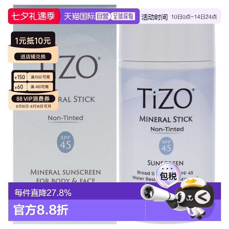 美国直邮Tizo矿物防晒棒 SPF 45女士防晒霜30ml正品
