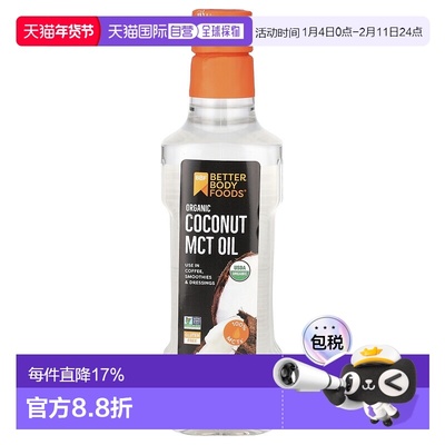 香港直邮BetterBody Foods,有机椰子 MCT 油，16.9 液量盎司（500