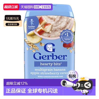 香港直发Gerber嘉宝多种谷物燕麦片227g婴幼儿咀嚼营养健康
