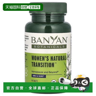 香港直邮Banyan Botanicals,女性自然过渡，90 片