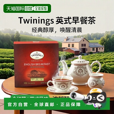 香港直邮川宁,全红茶，英式早餐茶，100 茶包，7.05 盎司（200 克