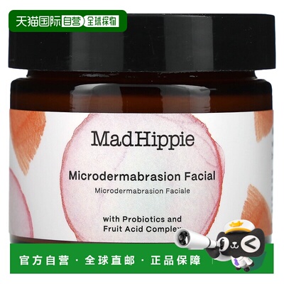 香港直邮Mad Hippie疯狂嬉皮面部护理去角质提亮肤色皮肤光正品