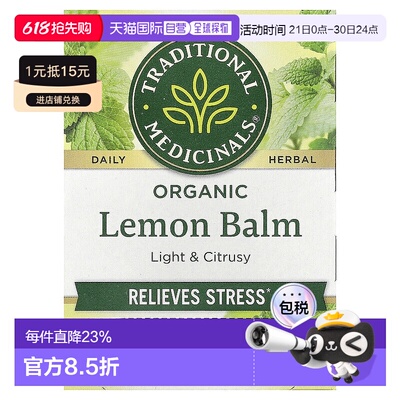 香港直发Traditional Medicinals有机蜜蜂花茶温和香醇16包茶叶