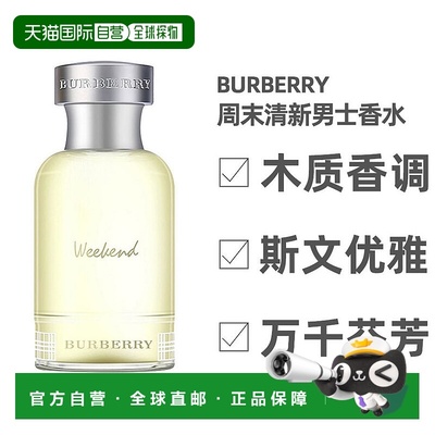 美国直邮Burberry博柏利Weekend周末清新男士香水30ml/50ml/正品