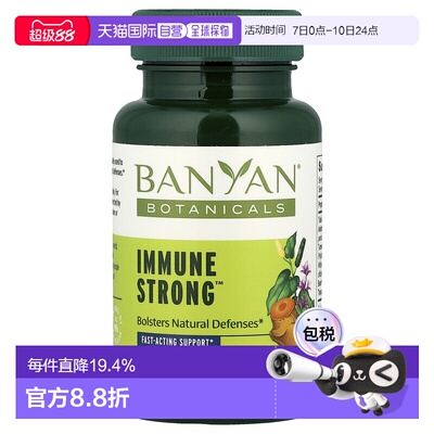 香港直邮Banyan Botanicals,Immune Strong™ 机体抵抗，90 片