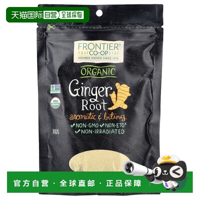 香港直发Frontier Co-Op有机姜根粉辣味充足风味独特芳香浓郁116g