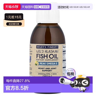香港直发Wiley'S Finest鱼油补充剂健康膳食补充剂125ml