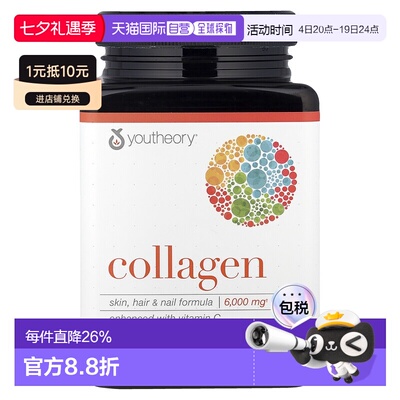 香港直发Youtheory胶原蛋白补充剂1000mg290片含维生素C