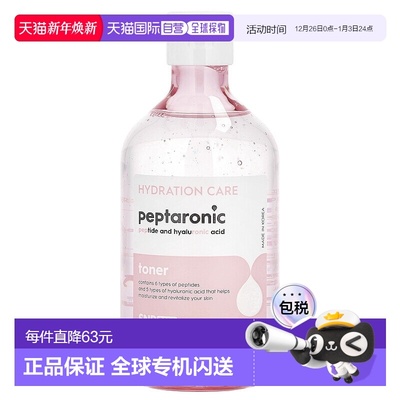 香港直邮SNP，Prep Peptaronic，肽和透明质酸，爽肤水，10.82 液