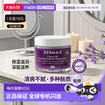 香港直邮Derma E德玛依面霜补水紧致滋润肌肤清爽光滑嫩肤56g正品