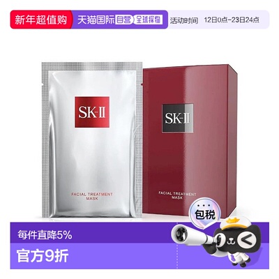 香港直邮SK-II前男友面膜修护提亮修护sk2护肤补水保湿10片正品
