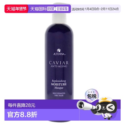 美国直邮Alterna鱼子精华修复面膜男女通用发膜-488ml正品