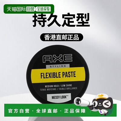 香港直邮Axe,Messy Look，柔性膏状物，中度保持/低度光泽，正品