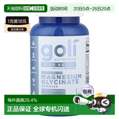 香港直邮Goli Nutrition,镁软糖，60 粒维生素