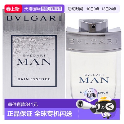 美国直邮Bvlgari绅士系列-空谷之雨浓香水男士-100ml正品宝格丽