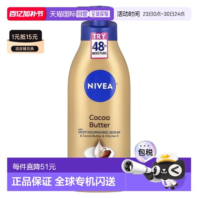 香港直邮妮维雅,Cocoa Butter Body Lotion, 16.9 fl oz (50正品