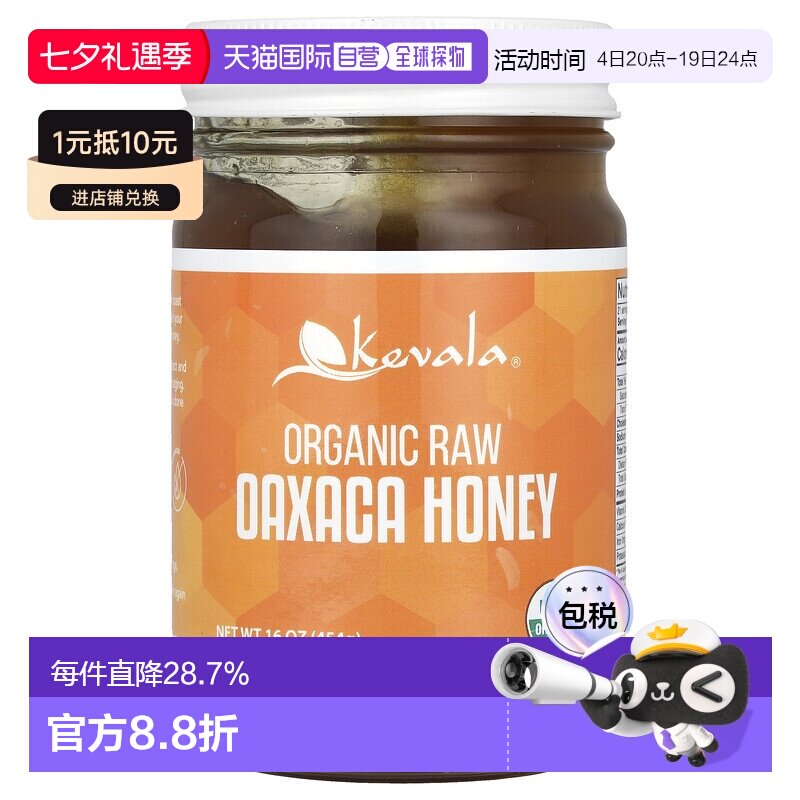 香港直发Kevala蜂蜜纯天然口感香醇营养丰富促进消化能量补充