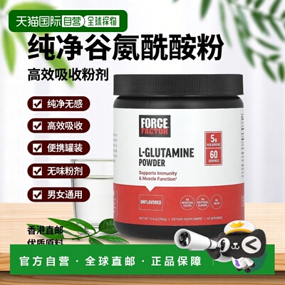 香港直邮Force Factor,L-谷氨酰胺粉末，无味，10.8 盎司（306 克