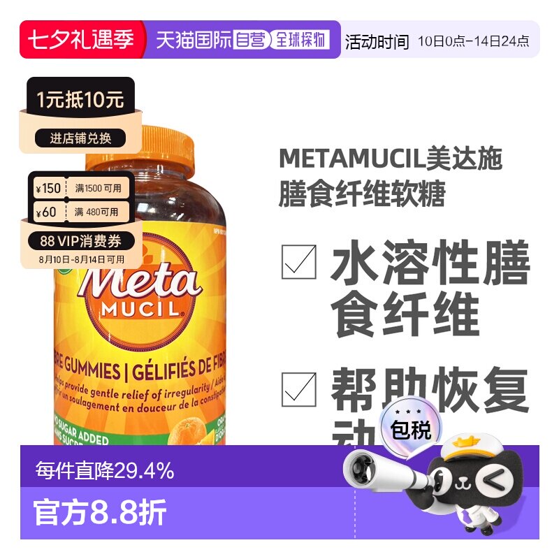 加拿大直邮Metamucil美达施膳食纤维软糖180粒/瓶新款纤维粉肠道