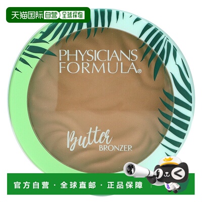 香港直邮Physicians Formula,乳脂古铜粉底，古铜粉底，0.38正品