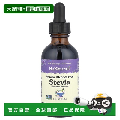 香港直邮NuNaturals,NuStevia，香草、无酒精，2液体盎司（59毫升