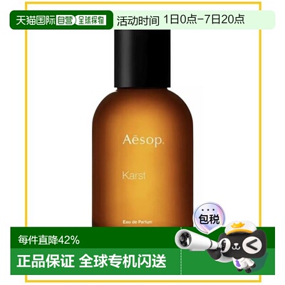 香港直邮AESOP伊索岩岸Karst浓香水50ml中文版正品