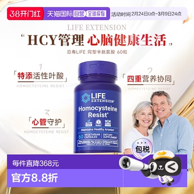 香港直邮沿寿life extension同型半胱氨酸高胶囊5甲基四氢叶酸维B