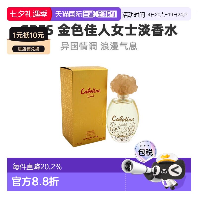 美国直邮Gres葛蕾金色佳人女士淡香水EDT100ml清新持久东方正品
