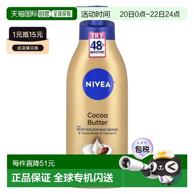 香港直邮妮维雅,Cocoa Butter Body Lotion, 16.9 fl oz (50正品