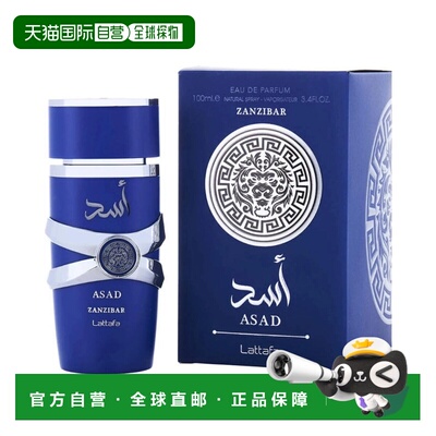 美国直邮M LATTAFA ASAD ZANZIBAR 3.4OZ EDP拉塔法阿萨德桑正品
