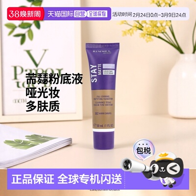 香港直邮芮谜，Stay Matte，全覆盖哑光粉底液，502 暖焦糖正品