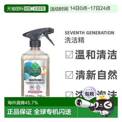 香港直发Seventh Generation七世代泡泡清洁喷雾清新自然473正品