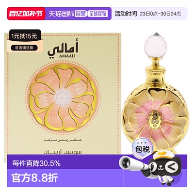 美国直邮Swiss Arabian瑞士阿拉伯Amaali香精油女士15ml情人正品