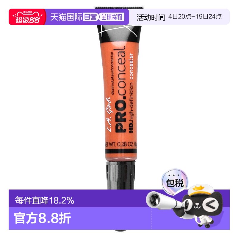 香港直邮L.A. Girl洛杉矶女孩遮瑕膏橙色滋润轻盈质地8g面部粉底