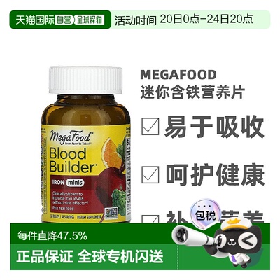 香港直发Megafood迷你含铁营养片增强体抗力能量补充健康60片