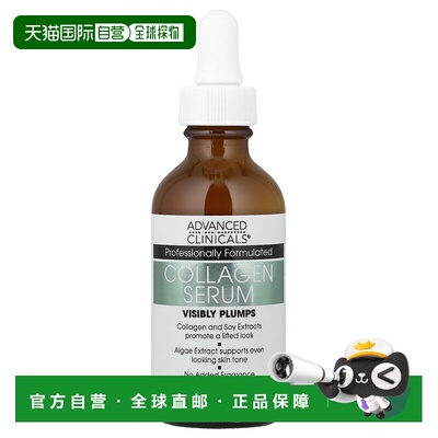 香港直邮Advanced Clinicals胶原蛋白精华滋润保湿52ml正品面部