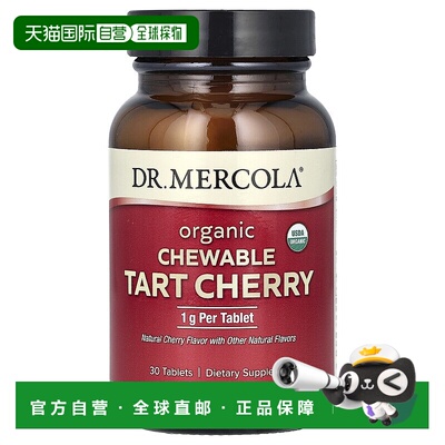 香港直邮Mercola博士，有机酸樱桃咀嚼片，1 克，30 片提高大脑