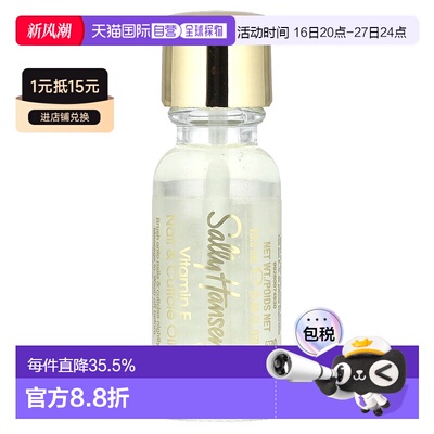 香港直邮Sally Hansen女士指甲油滋润甲床柔和细腻防水温和1正品