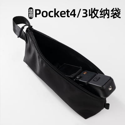 适用DJI相机Pocket4P/4/3收纳袋
