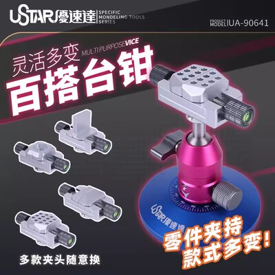 优速达模型工具灵活多变百搭台钳