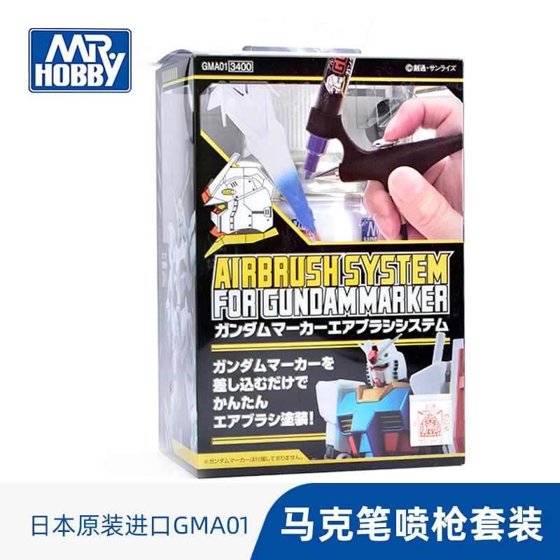 郡士GMA01马克笔喷笔枪套装PA148 GMA01K高达模型上色颜料_虎窝淘