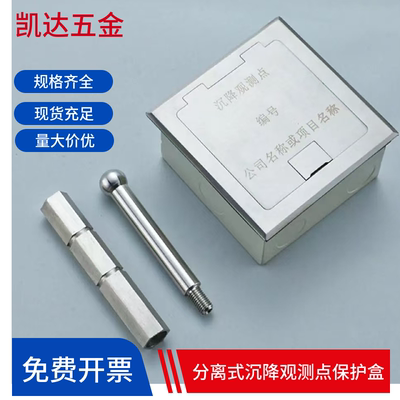 免费设计不锈钢沉降观测点保护盒不锈钢水准点标志测量标志测量钉